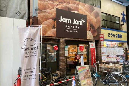 【JR塚本駅】パン屋さんジャムジャムベーカリー（JamJam BAKERY) - 関西食べ歩き紀行