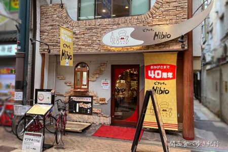 【大阪・天満扇町】ビフテキのヒビオ（Hibio） - 関西食べ歩き紀行